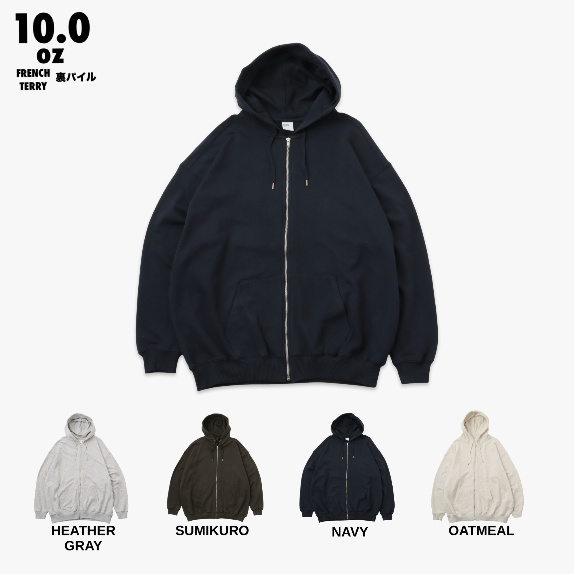 COZY FLOW FULL ZIP HOODIE SWEAT/ORGANIC COTTON 裏パイル FRENCH TERRY 10.0o – MUHAKU